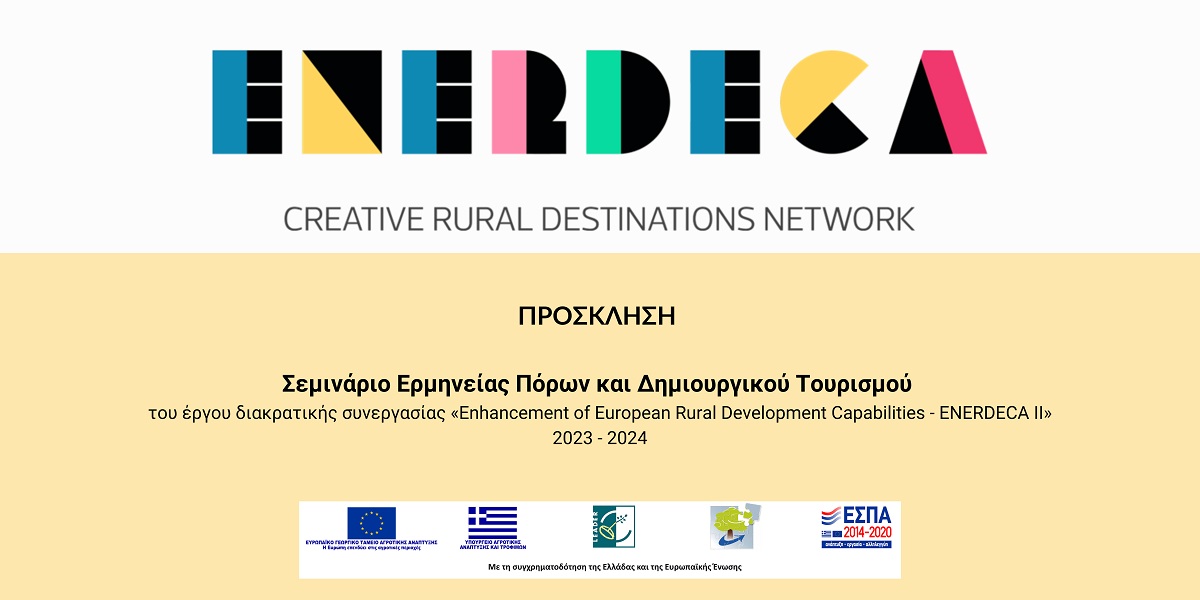 Ανοιχτή πρόσκληση σε σεμινάριο ερμηνείας πόρων και δημιουργικού ...